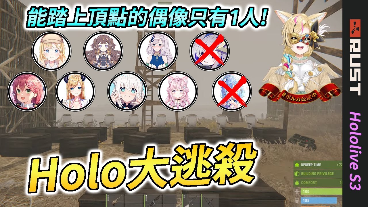 Holo RUST大逃殺8人視角精華！能踏上偶像頂點的到底是誰？ | Hololive烤肉架協會