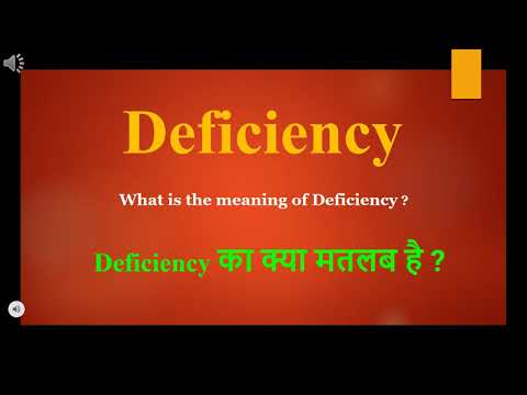 Deficiency meaning in Hindi | Deficiency ka kya matlab hota hai | daily use English words