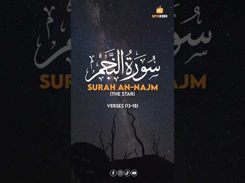 An-Najm (The Star) سُورَة ٱلنَّجْم - Verses 13 to 18, The Ascension of the Prophet