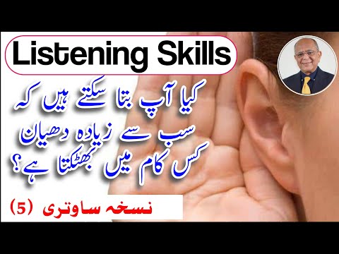 Overcome Barriers of Effective Listening | Master the Art of Communication | Hindi - Urdu