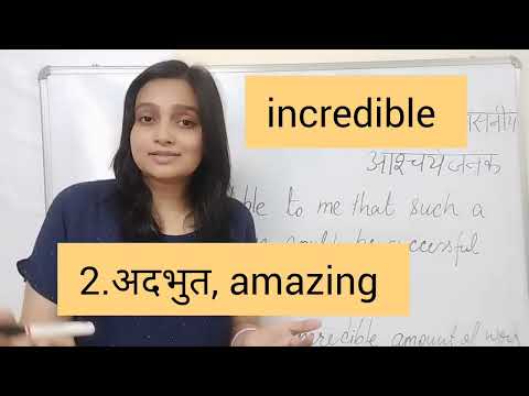 incredible meaning | incredible का मतलब | example sentences | in हिन्दी @EnglishByte