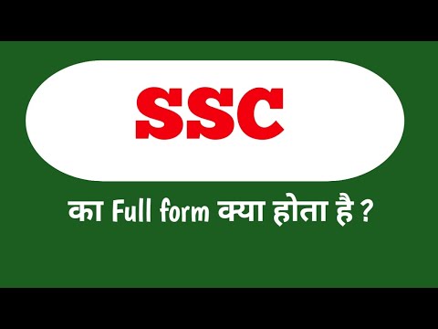 SSC का full form क्या होता है ? | SSC Full Form in Hindi | What is SSC?