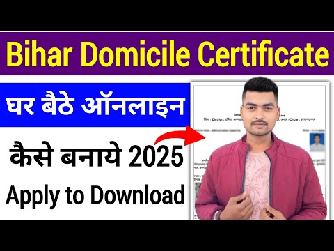Bihar Domicile Certificate Online Apply 2025 | How to Apply Bihar Residence Certificate 2025 |