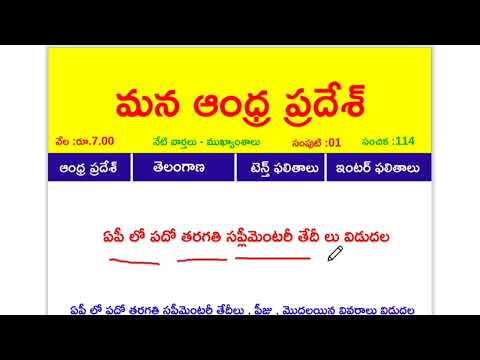 AP 10th Class Supplementary Date 2025|AP SSC Results 2025|AP 10th Results 2025