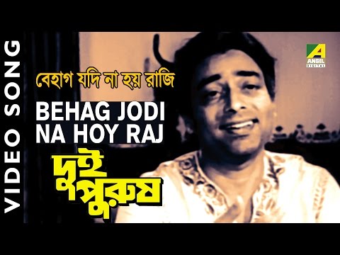 Behag Jodi Na Hoi Raji | Dui Purush | Bengali Movie Song | Manna Dey