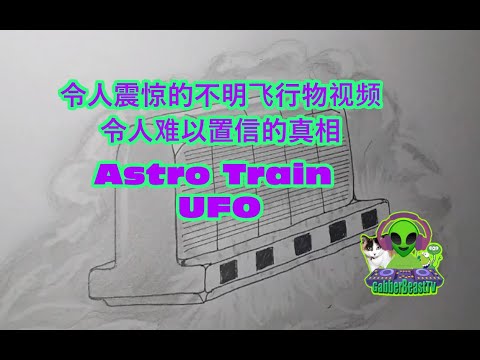 UFO "Astro Train" Minesotta U.S. Color Night Vision Camera SIONYX