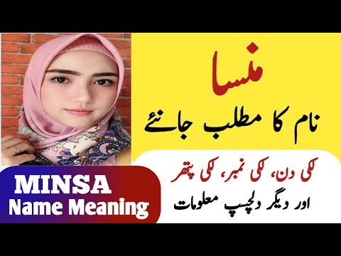 Minsa Name Meaning In Urdu | Minsa Naam Ka Matlab | Islamic Baby Girl Name |