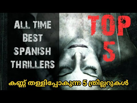 ALL TIME BEST SPANISH THRILLERS | BEST 5 SPANISH THRILLER MOVIES