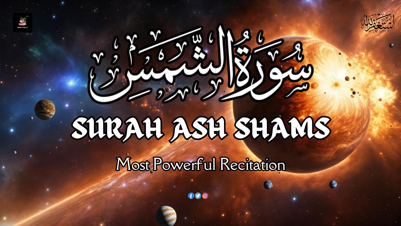 Most Powerful Recitation The Sun Surah Ash Shams سورة الشمس Quran Al