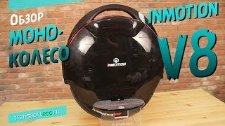 InMotion SCV V8 Black купити в інтернет-магазині: ціни на моноколесо ...