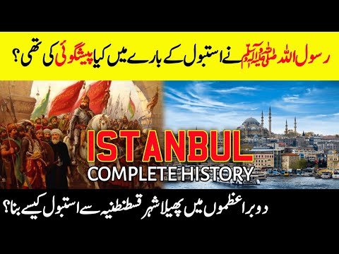 Complete History of Istanbul || How Constantinople Became Istanbul? || Urdu/Hindi Dacumentary