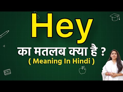 Hey meaning in hindi | hey ka matlab kya hota hai | word meaning in hindi