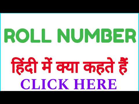 ROLL NUMBER ko hindi mein kya kahate hain | ROLL NUMBER ko hindi mein kya kehte hai