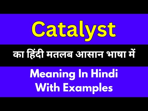 Catalyst meaning in Hindi/Catalyst का अर्थ या मतलब क्या होता है.