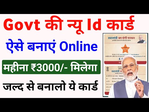 Pm kisan mandhan yojana online apply csc | Govt id card aise banaye 2024 | ₹3000/- mahina milega