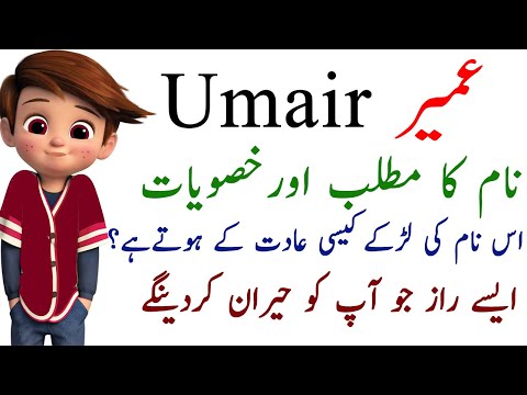 Umair Name Meaning In Urdu Hindi - Umair Nam Ki Larky Kaisy Hoty Hain - Umair Name Secrets Details