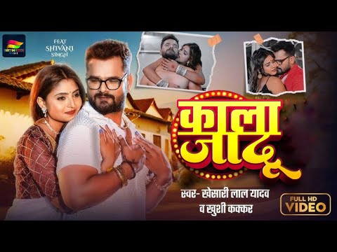 #Video | काला जादू | #Khesari Lal Yadav, #Khushi Kakkar | #Shivani Singh | New Bhojpuri Song 2025