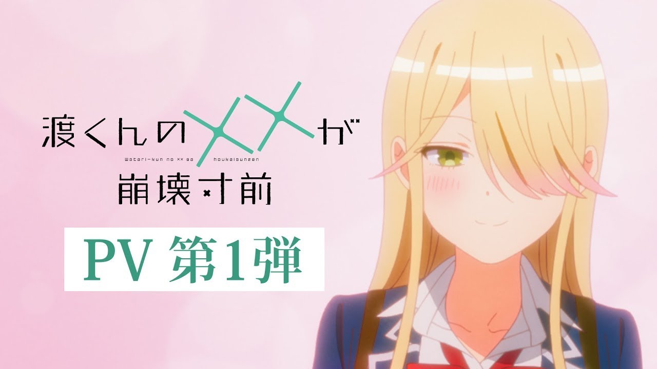 Watari-kun's ***** is About to Collapse | Official Trailer