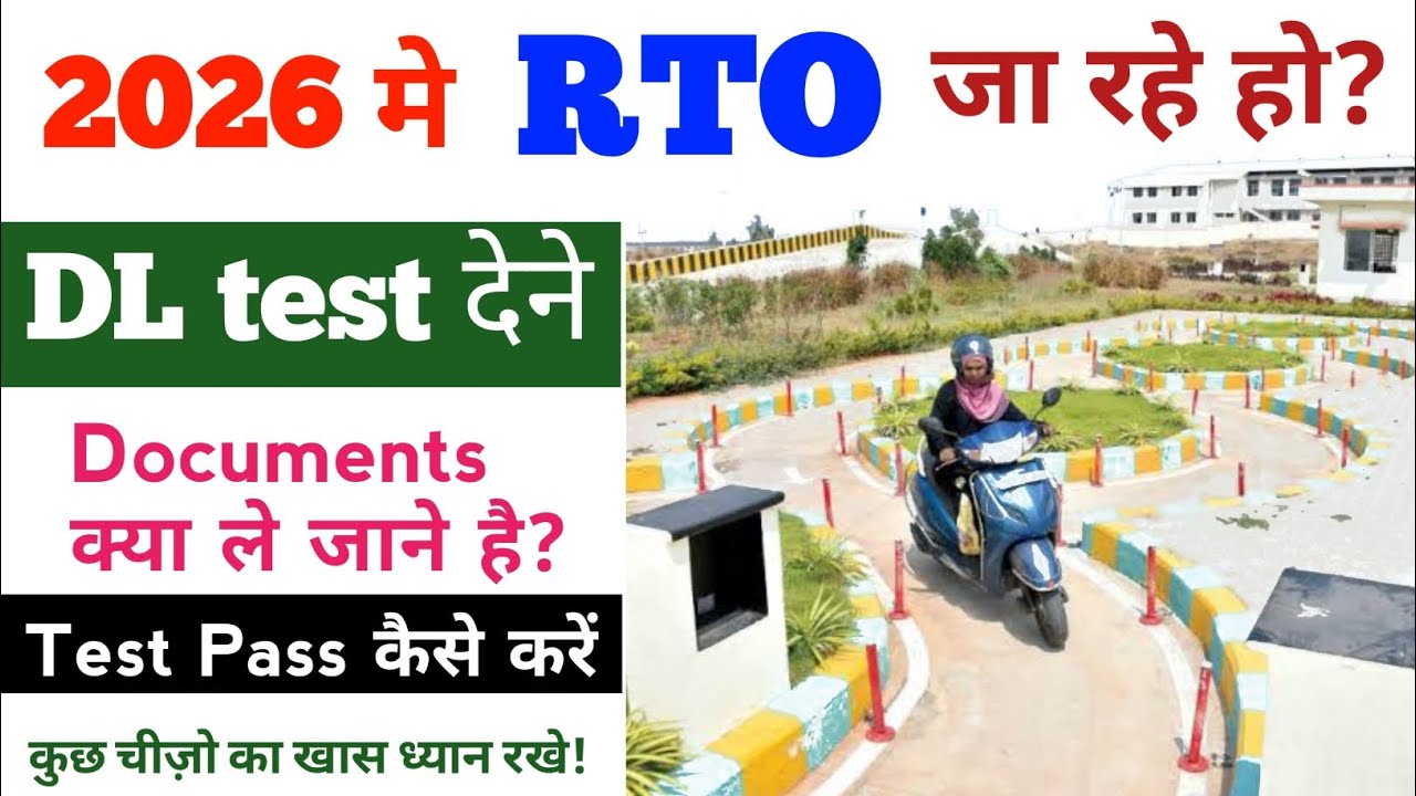Documents for Driving Test | RTO me kya kya document chahiye | documents required for DLtest in 2026