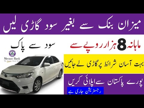 How To Finance a Car In Pakistan || Car Calculator || Meezan Bank Car Loan Details