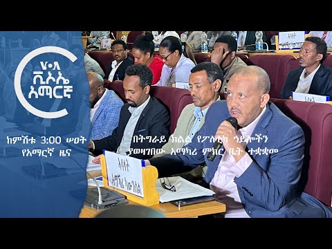 👉 የአሜሪካ ድምፅ የቀጥታ ሥርጭት ጥር 26 ቀን 2017 ዓ.ም.