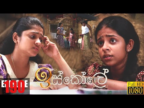 Iskole Episode 190 | 2021-11-29