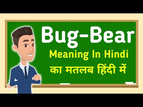 Bug-Bear meaning in hindi || Bug-Bear का मतलब हिंदी में