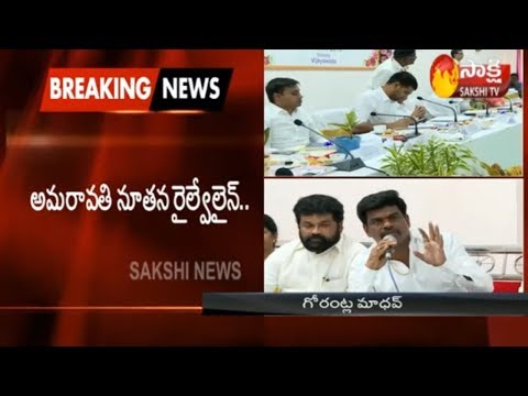 అమరావతికి రైల్వేలైన్...! | YSRCP MPs Speaks to Media After Meeting With SCR General Manager Gajanan