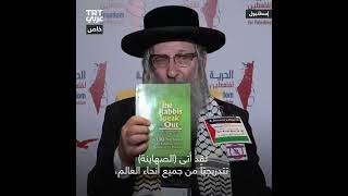 TRT TV Interviews Rabbi Weiss at Freedom for Palestine Conference ...