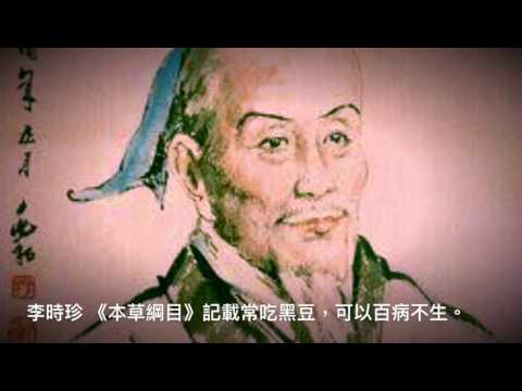 Vinegar Black Beans & Traditional Chinese Dietary Therapy