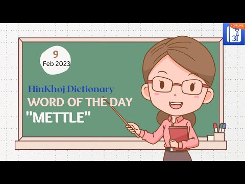Mettle In Hindi - HinKhoj - Dictionary