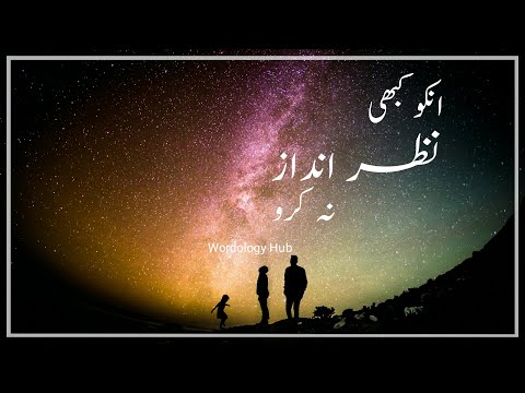Inko Nazar Andaz na kre | Don't ignore them