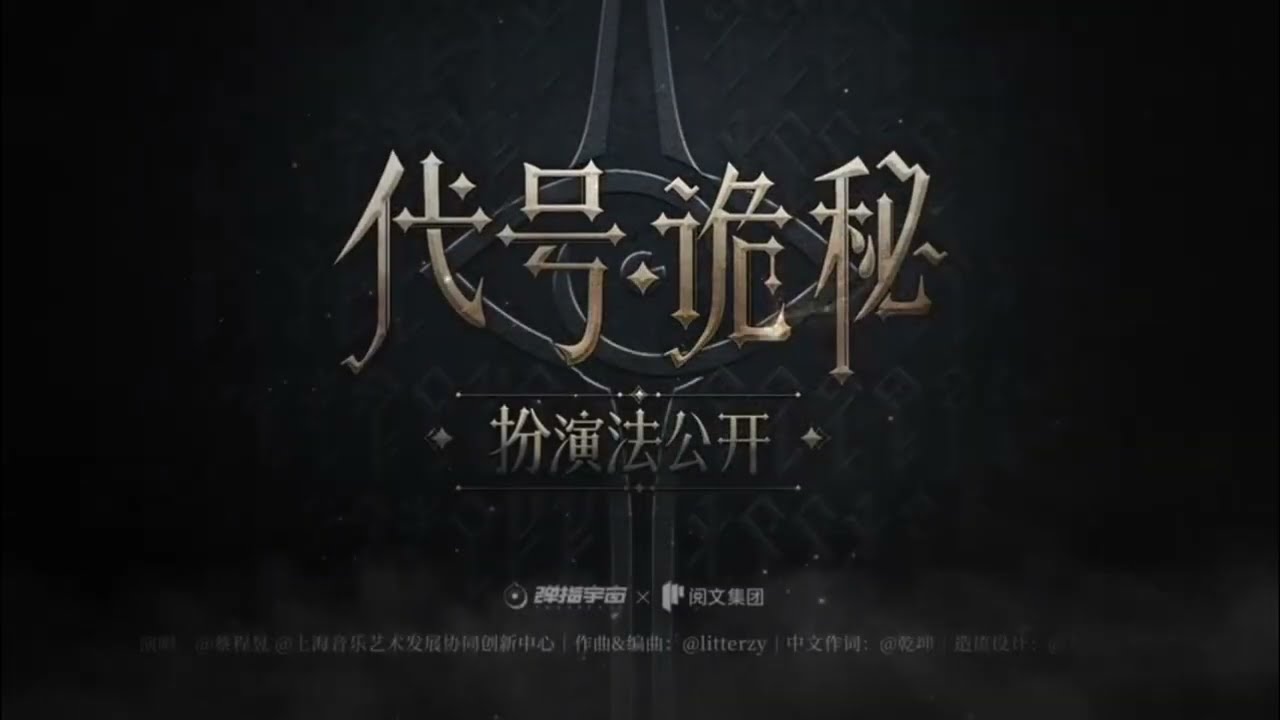 Code: Mystery | Official Music (full ver.) - LOTM
