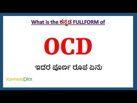 OCD Meaning in Kannada | OCD in Kannada | OCD in Kannada Dictionary |