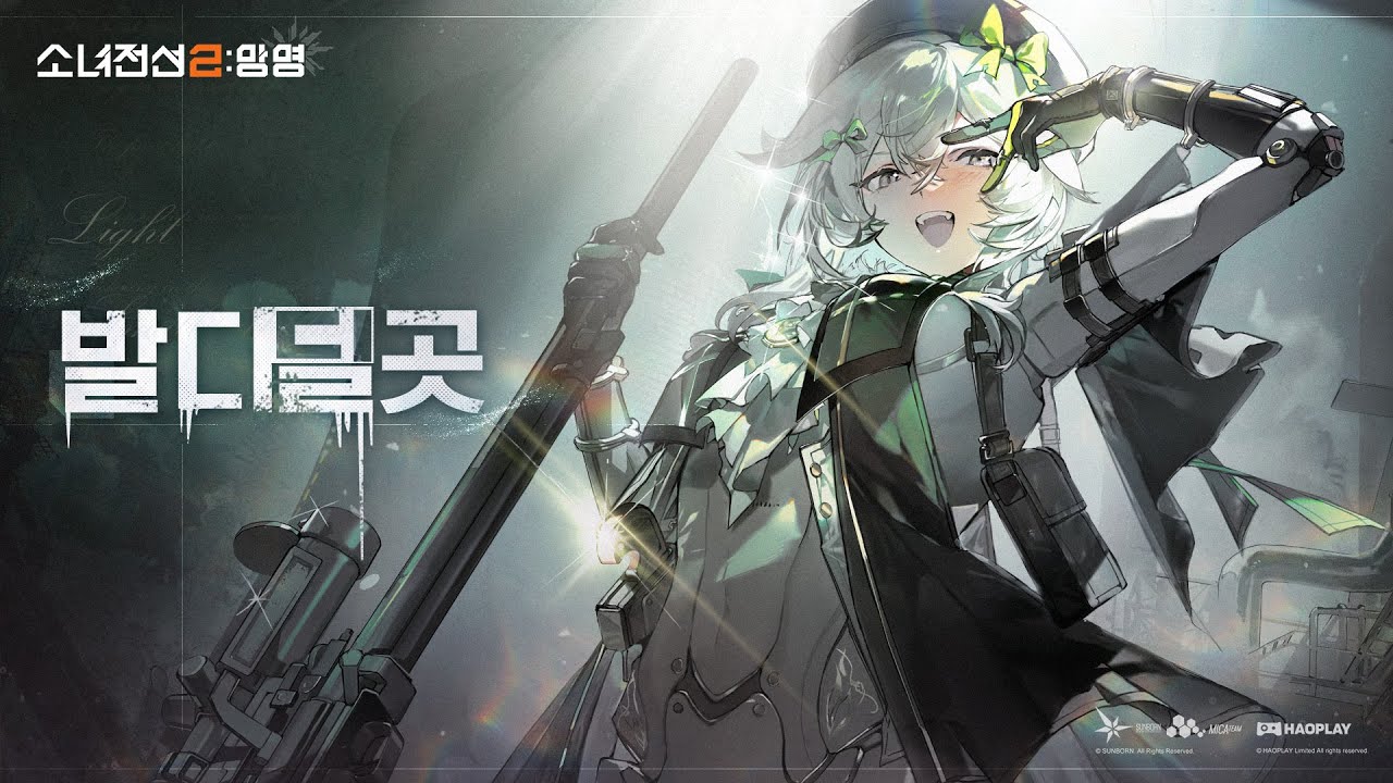 GIRLS’ FRONTLINE 2: EXILIUM - Gematsu