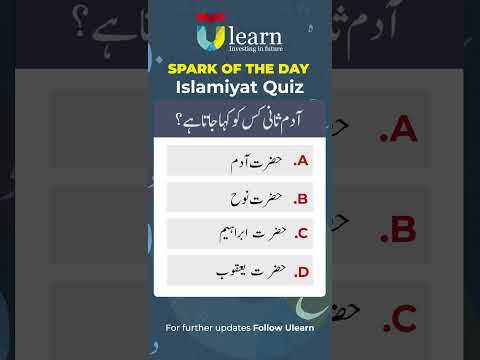 Spark of The Day #islamiyatquiz #shorts #youtubeshort #ulearn