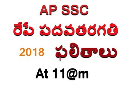 AP SSC Results 2018 ReleasedTomorrow @11am I Andhra Pradesh 10th Class Results I know2tech