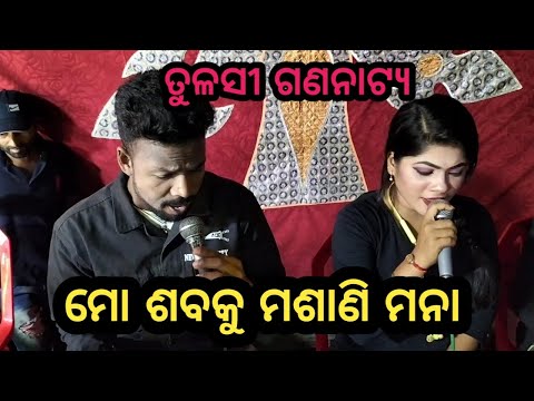 Tulasi gananatya love song of mo sabaku masani mana