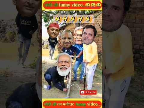 modi ji funny video😛!yogi and modi #shorts #funny #modi #youtubeshorts #trending