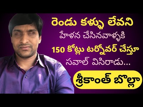 Srikanth Bolla biography || Srikanth Bolla Success story || #Dreamerking