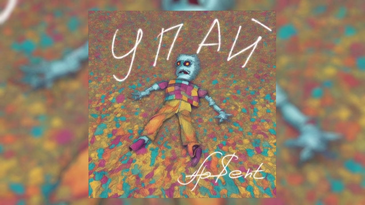 UPAI by Ap$Ent from Belarus | Popnable