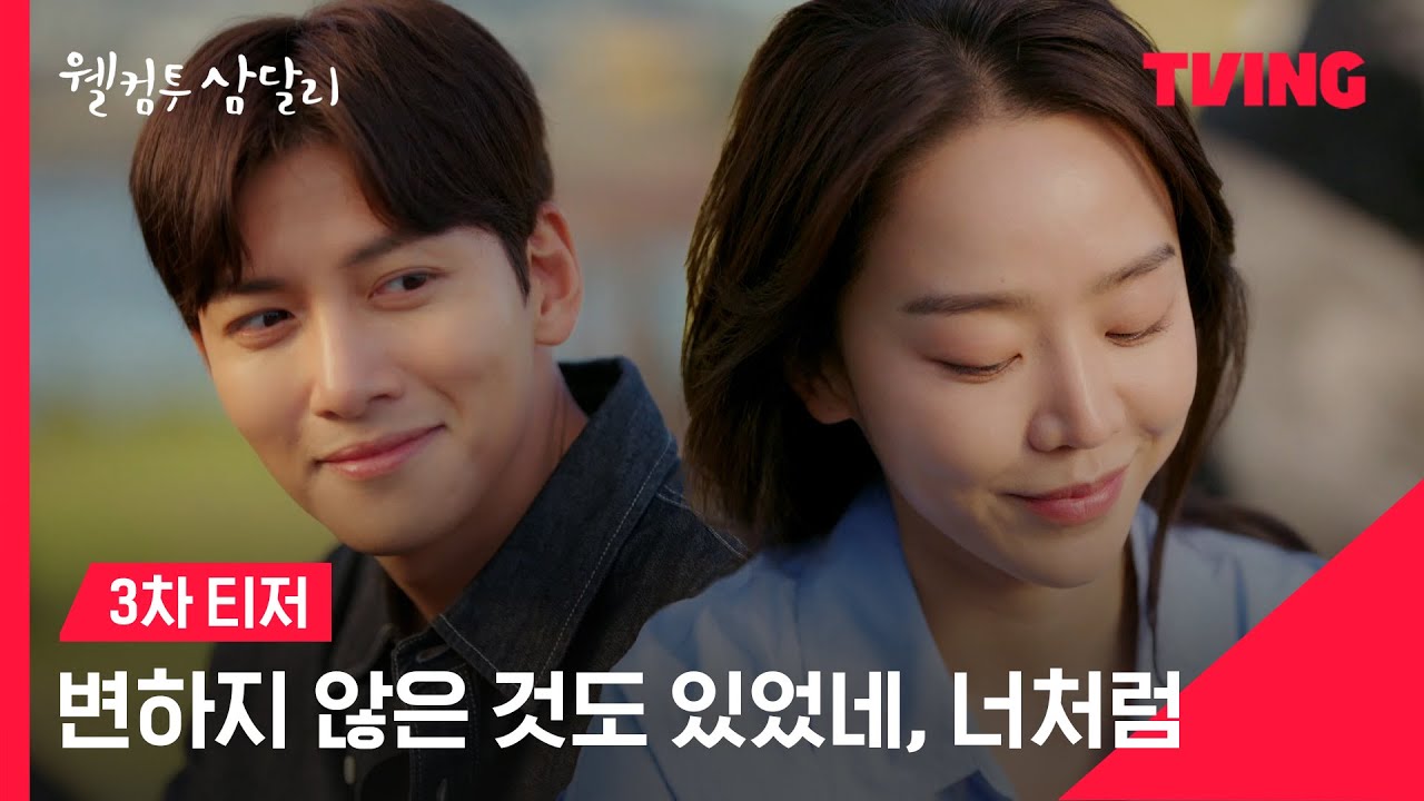 Welcome to Samdalri Korean Drama (2023): Cast, Release Date & Story ...