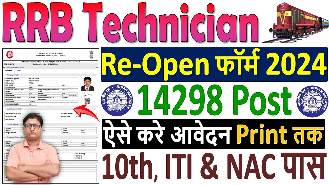 How to Fill RRB Technician Online Form 2024: A Comprehensive Guide ...