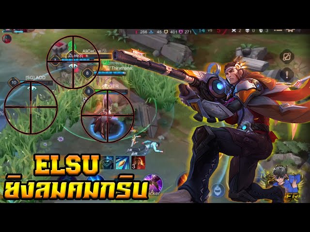 ROV : Elsu เอลสุยิงลมคมกริบ : SOGER | วิดีโอครีเอเตอร์ :: OS