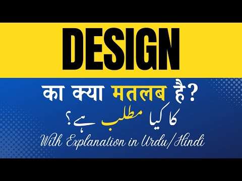 Design Meaning in Hindi | 'Design Ka Kya Matlab Hota Hai' Hindi/Urdu Explanation Included