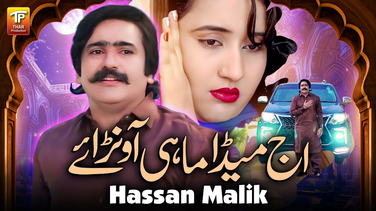 AJ MEDE MAHI AAWARNY by HASSAN MALIK from Pakistan | Popnable
