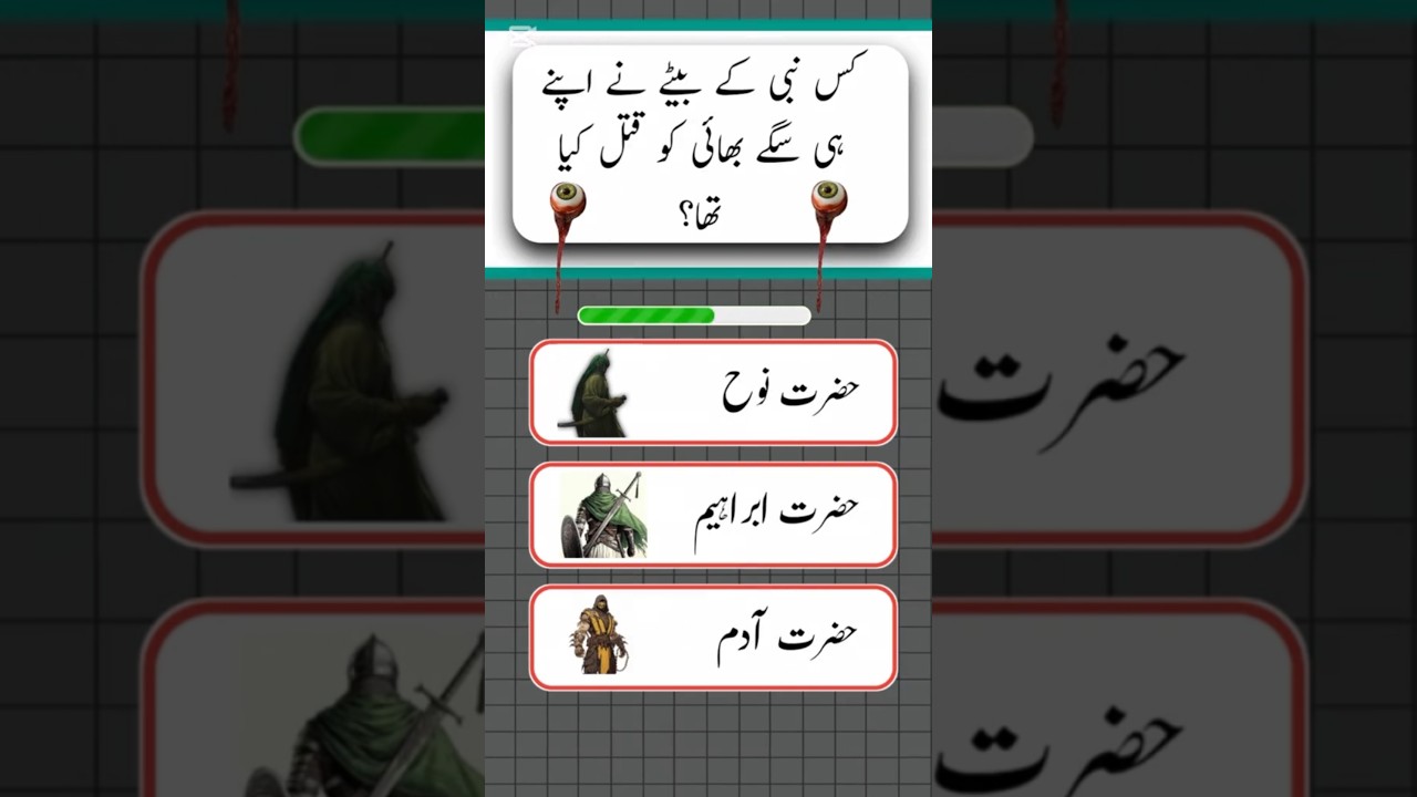Islamic Paheliyan In Urdu |#urduquiz #generalknowledge #gk #islam#islamicvideo #islamiquiz #islam