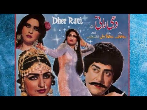 Dhee Rani(1985)|Pakistani Punjabi Movie| Yousaf khan|Anjuman|Neloo|Mumtaz|Ali Ejaz|Talish|New movies