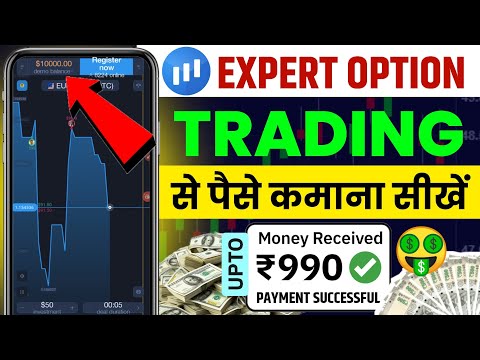Expert Option se paise kaise kamaye 🤑 | Export Option Earn Money | Expert Option Trading