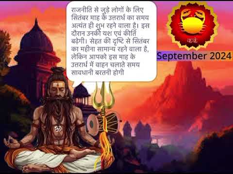 Kark (Cancer)Rashifaal for September 2024